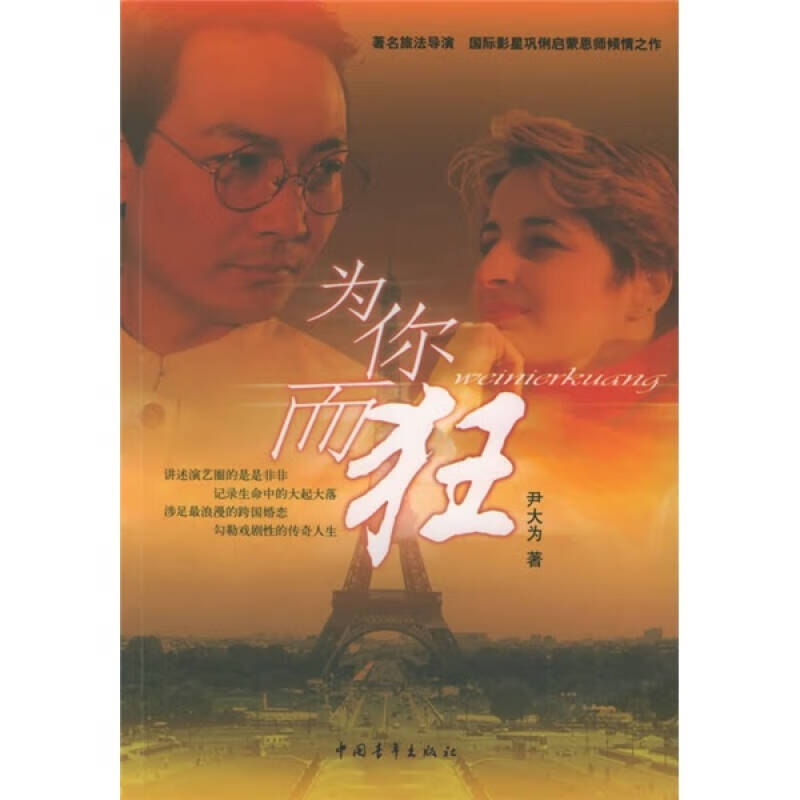 为你而狂【好书】
