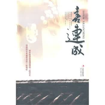 喜连成 邱苏滨著【书】