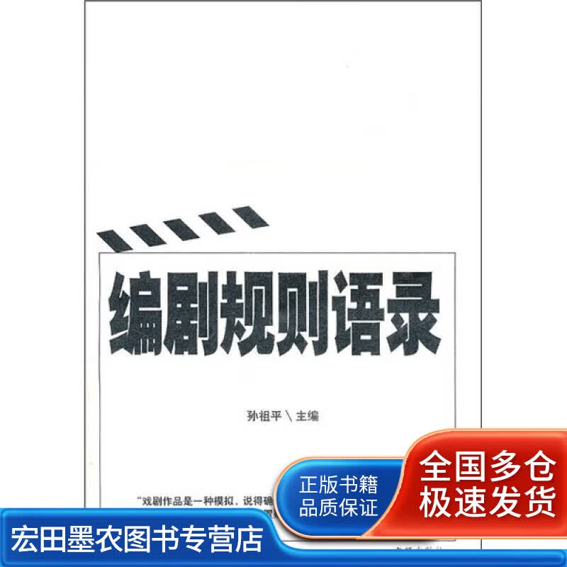 编剧规则语录【好书】
