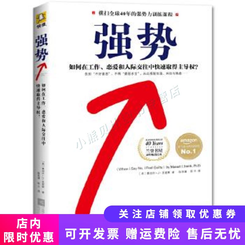 强势