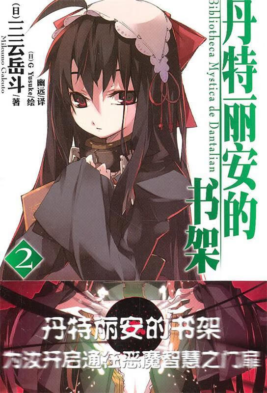 丹特丽安的书架2【好书，下单速发】