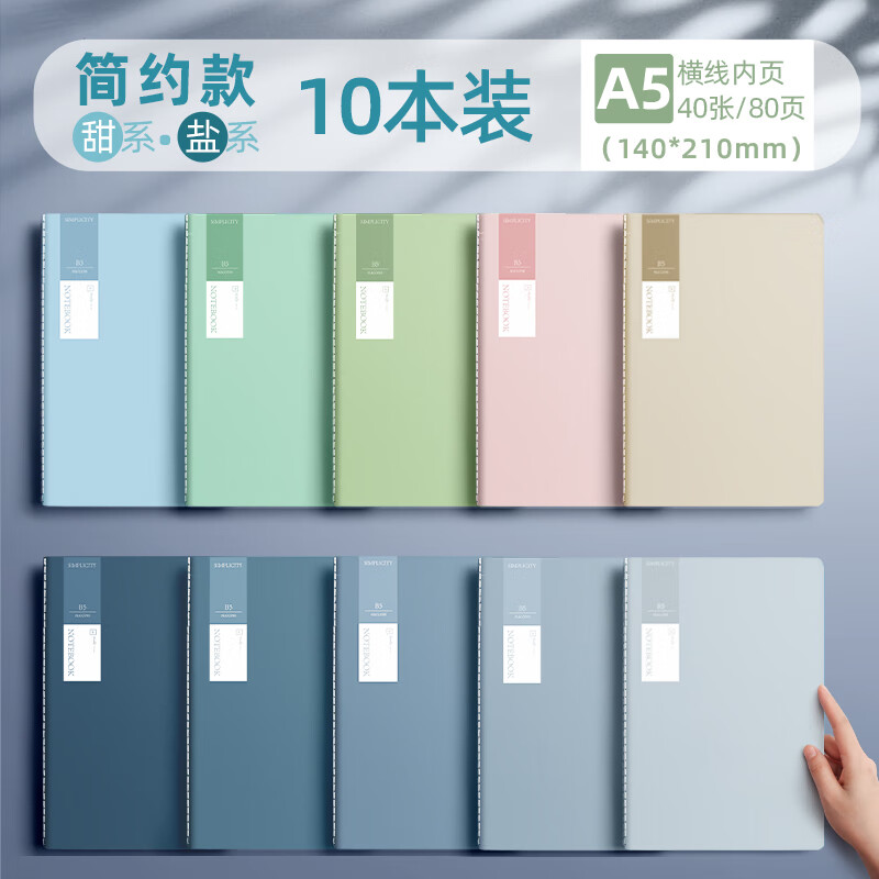 2023年新款b5笔记本子a4简约软皮高中初中生大号考研专用软面抄横线本记事16k车线练习作业a5加厚学生缝线本 A5/简约款全套/甜系+盐系/10本装