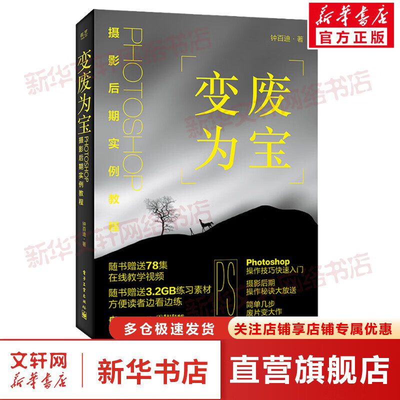 变废为宝 Photoshop摄影后期实例教程