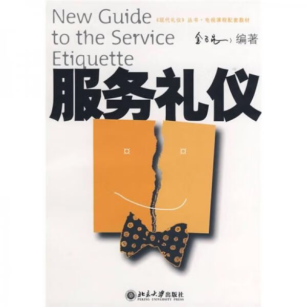 礼仪9787301093658
