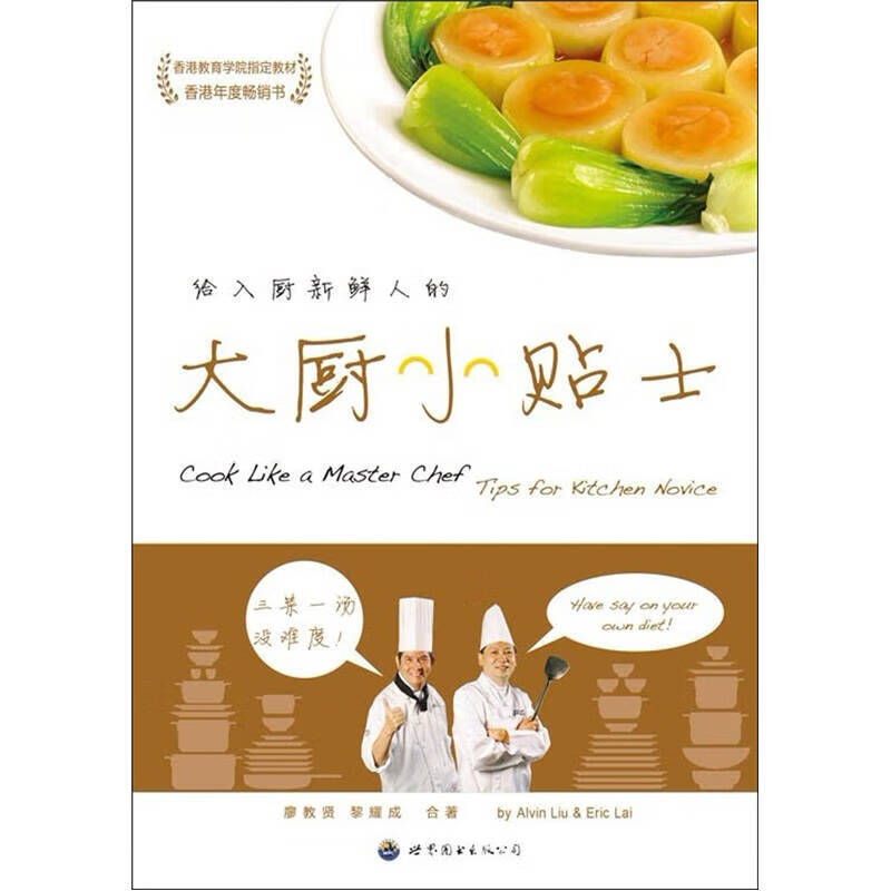 【书】大厨小贴士