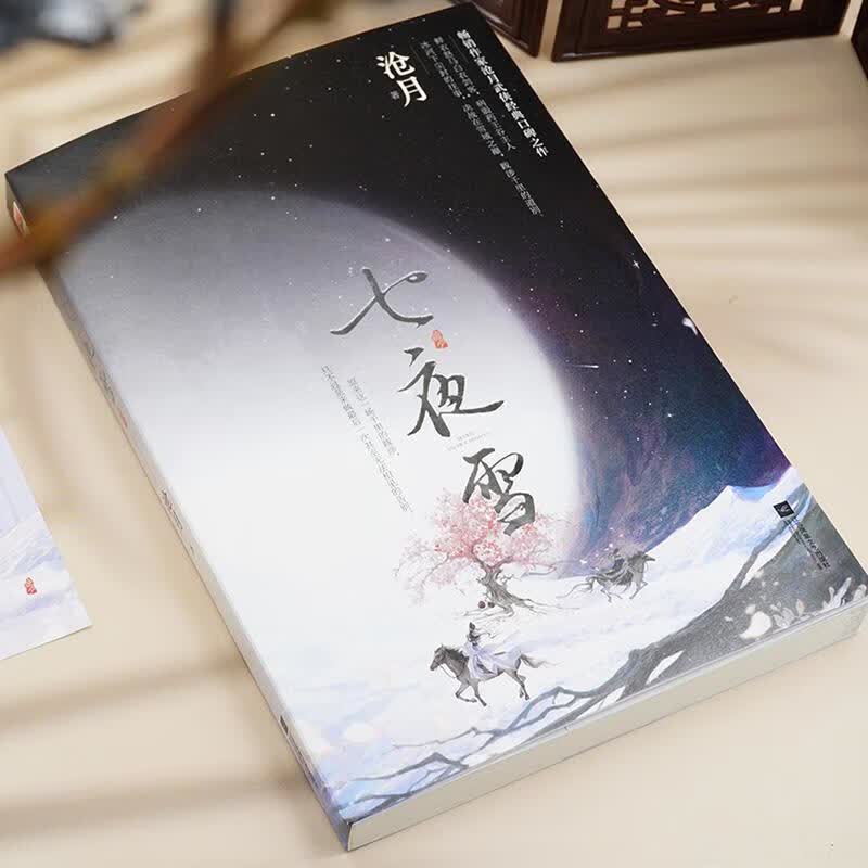 七夜雪 图书
