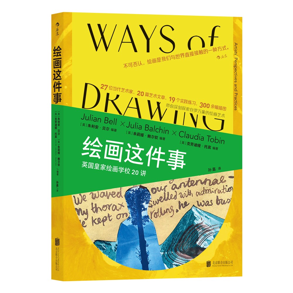 绘画这件事：英国皇家绘画学校20讲