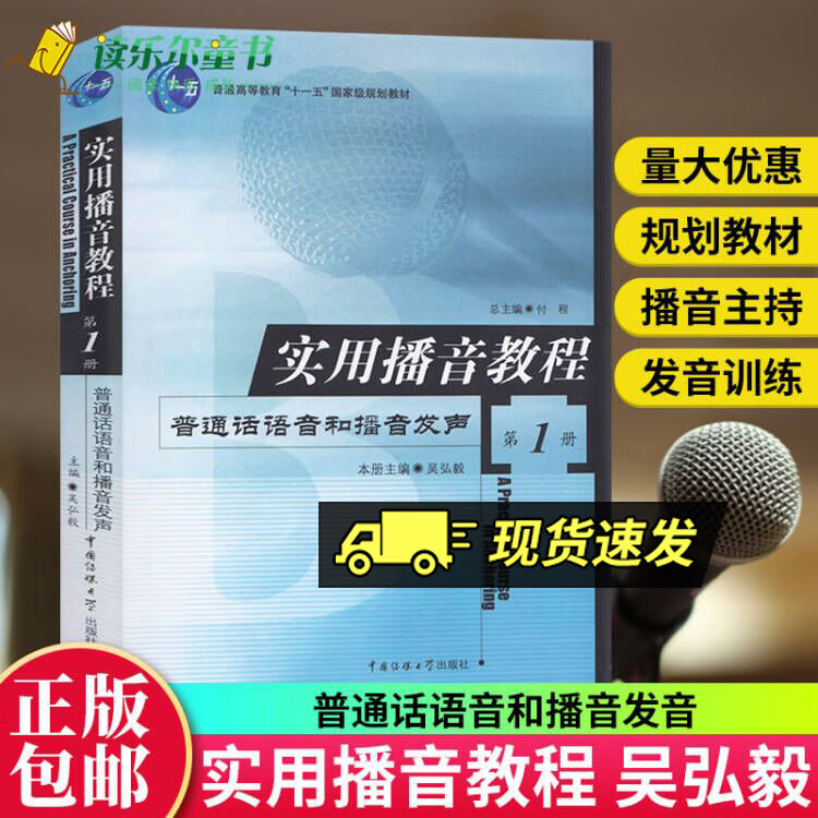 实用播音1 普通话语音和播音发声 语言表达广播播音与主持电视播音与主持 中国传媒大学高校播音主持教x 音主持教x