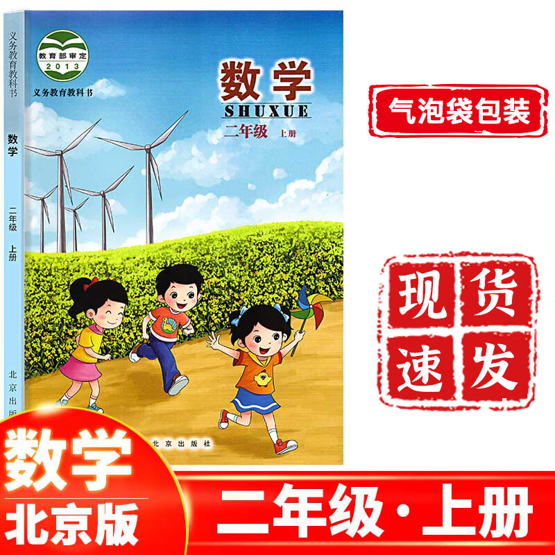 2022新版北京版数学二年级上册 北京适用二年级上册数学书 小学2年级上册数学课本小学数学教材课本教科书