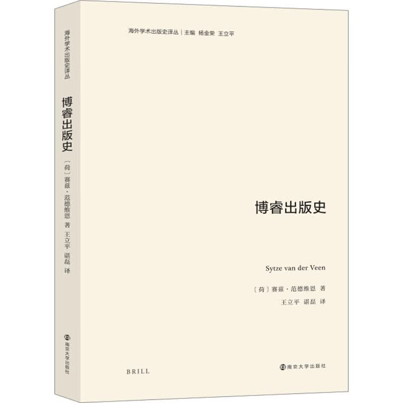 博睿出版史 图书