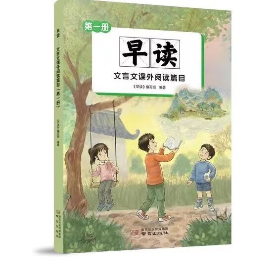 早读——文言文课外阅读篇目(册)
