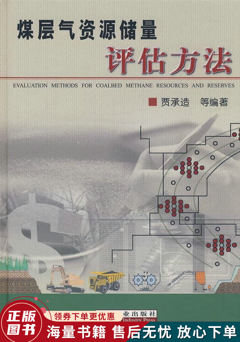 煤层气资源储量评估方法