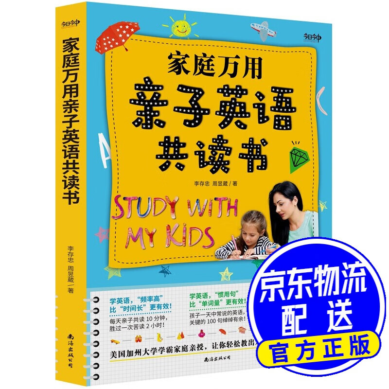 家庭万用亲子英语共读书