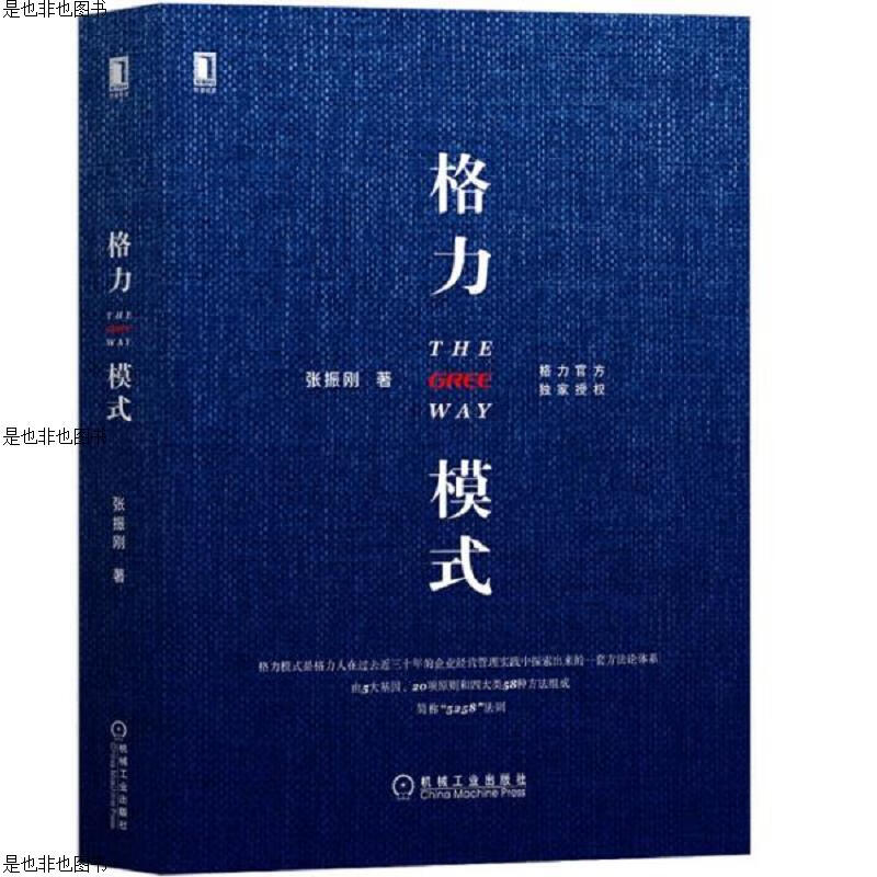 格力模式