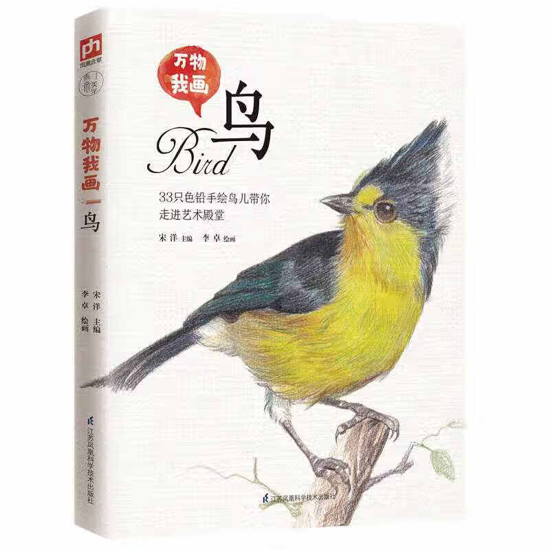 万物我画 鸟【精选】