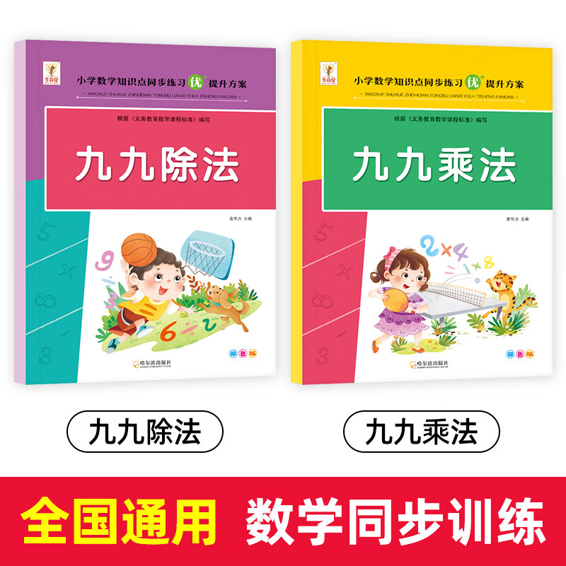 二年级口算题卡上册下册九九乘法除法口诀表天天练习题人教版小学生2数学思维训练口算题卡计算题专项强化训 九九乘法练习册