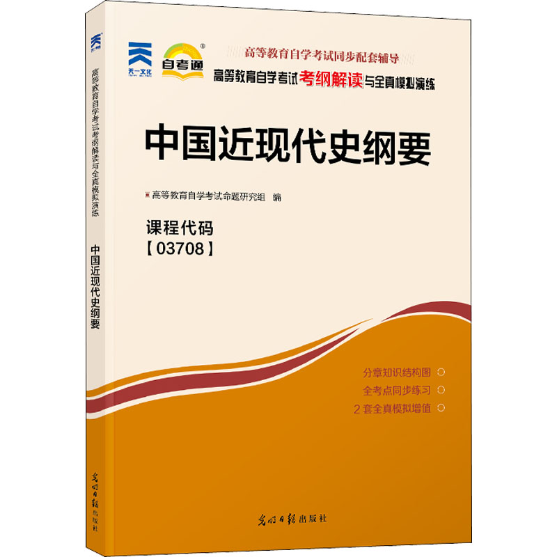 中国近现代史纲要