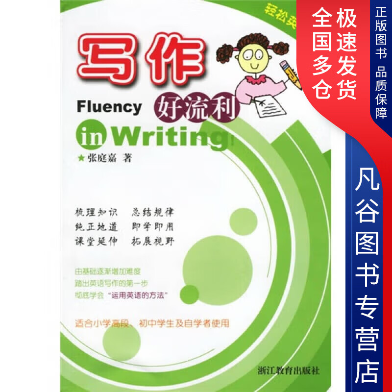 【书】写作好流利