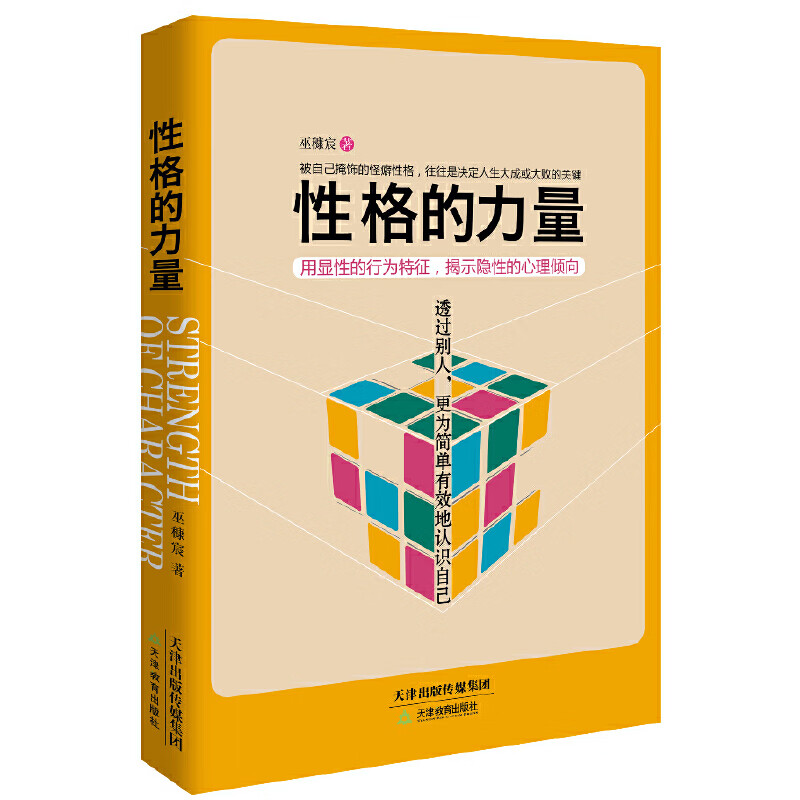 【现货】性格的力量