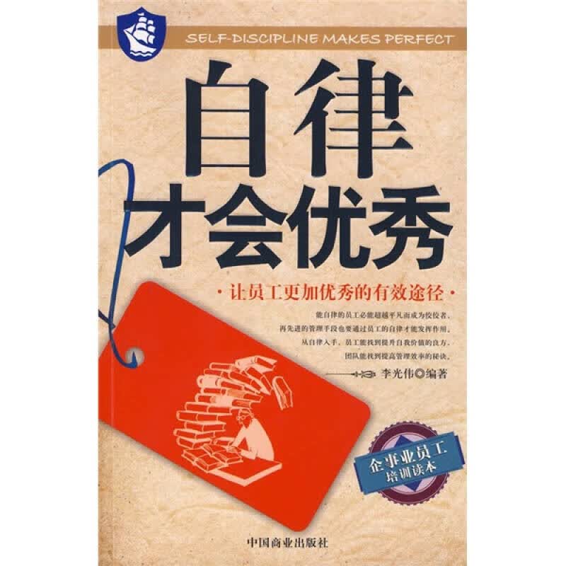 自律才会优秀【精选】