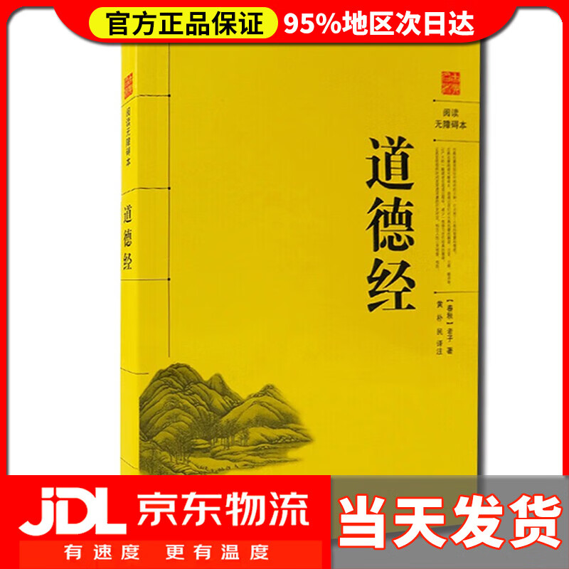 道德经（阅读无障碍本）