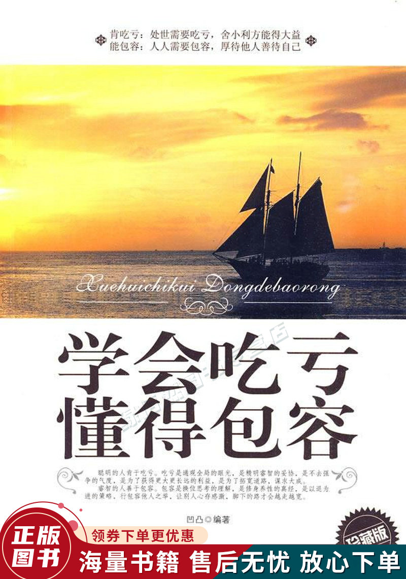 学会吃亏懂得包容