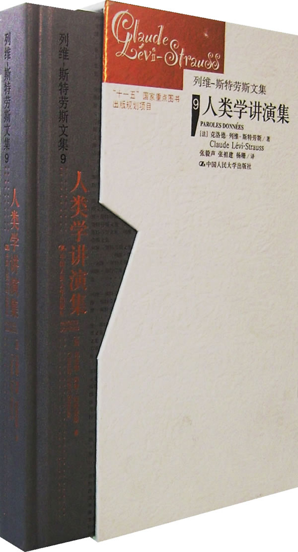 人类学讲演集【特惠】