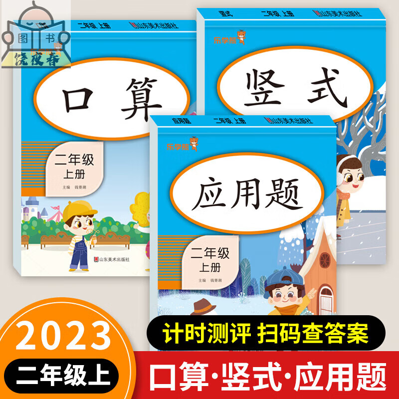 二年级上册口算题卡应用题竖式计算题人教版数学全套同步练习册口算天天练思维强化训练2上100以内加法和减法 口算+竖式+应用题 二年级上