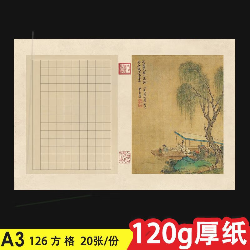 a3米字格126田字140方格144硬笔书法纸150作品纸160比赛190专用的 A3-205【126方格】