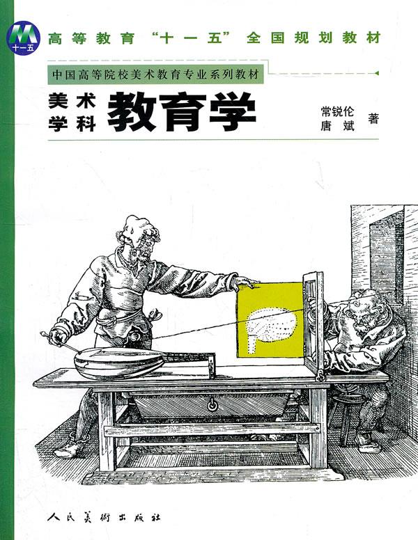 美术学科教育学