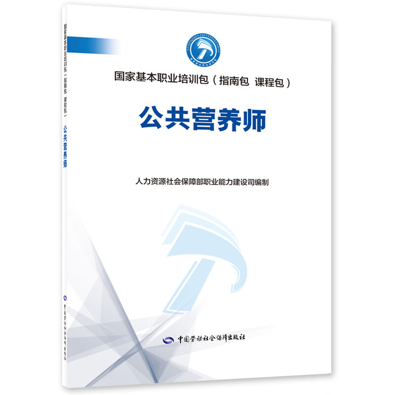 公共营养师