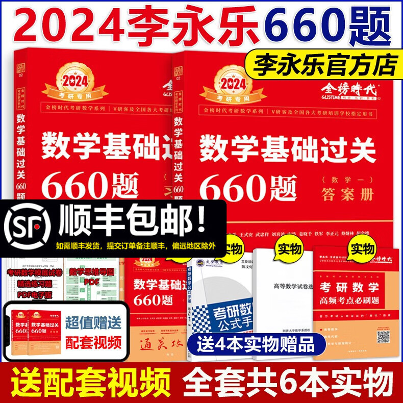 多品可选【官方店】2024武忠祥高等数学辅导讲义基础篇+过关660题+真题全精解析 李永乐王式安 数学一数二数三 高数基础篇金榜时代考研数学配线性代数 李永乐660题330 可搭张剑黄皮书肖秀荣腿姐