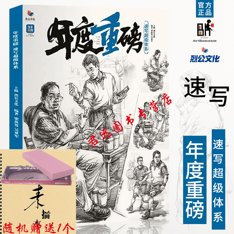 年度重磅速写超级体系2022烈公文化梁尚发吴亚军