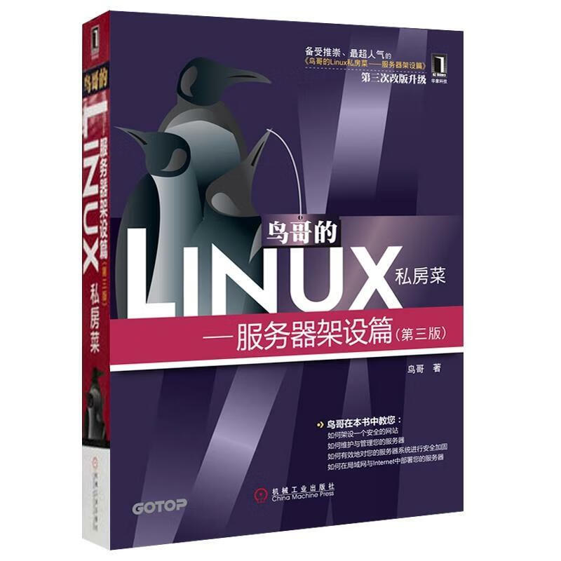 鸟哥的Linux私房菜:服务器架设篇鸟哥384991