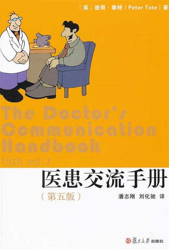 医患交流手册