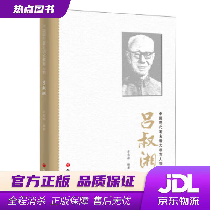 吕叔湘 方有林 著 语文出版社