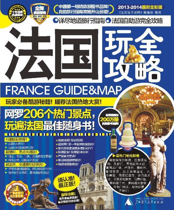 法国玩全攻略