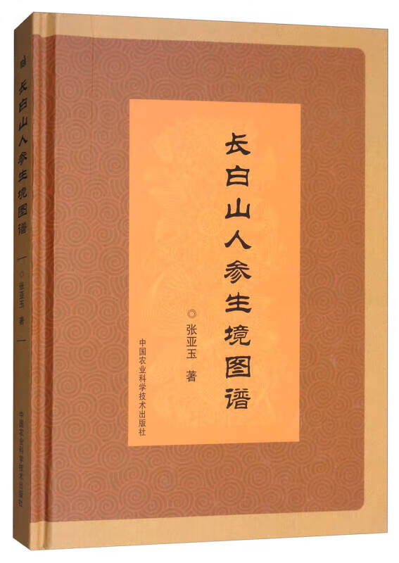 长白山人参生境图谱