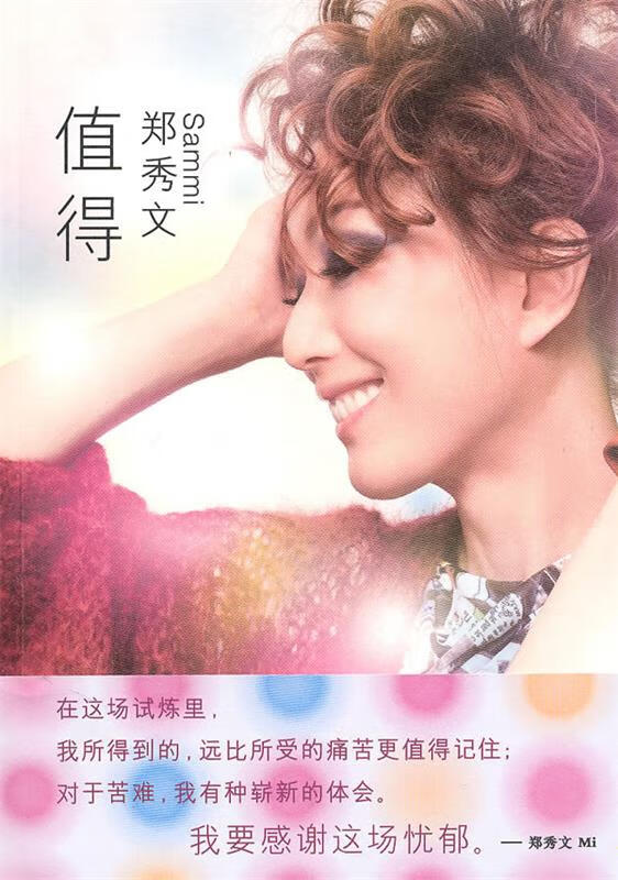 值得
