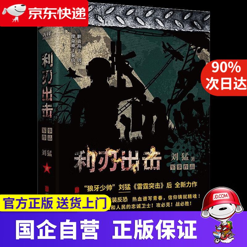 利刃出击