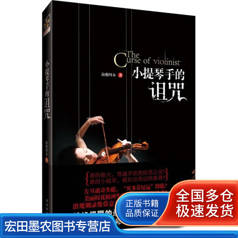 小提琴手的诅咒【好书】