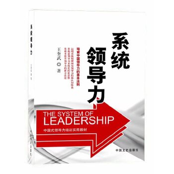 系统领导力