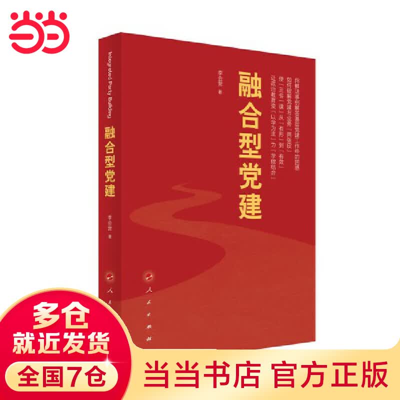 融合型党建