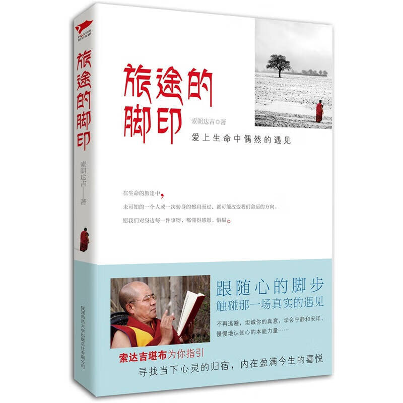 【书】旅途的脚印:放下就是幸福