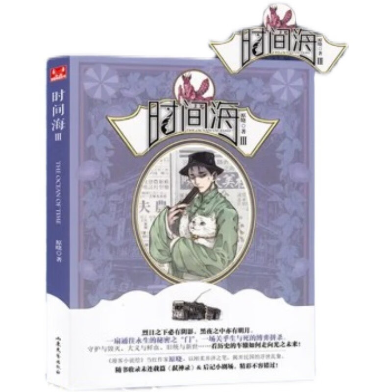 现货 时间海1+2+3 全新精印版