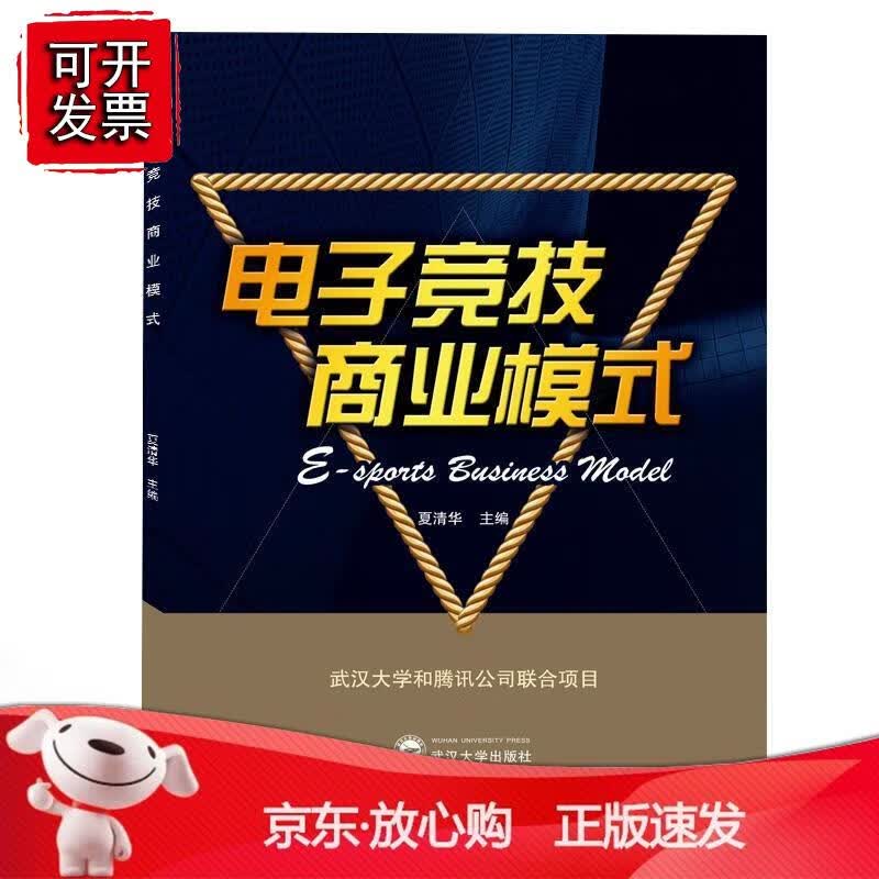 电子竞技商业模式