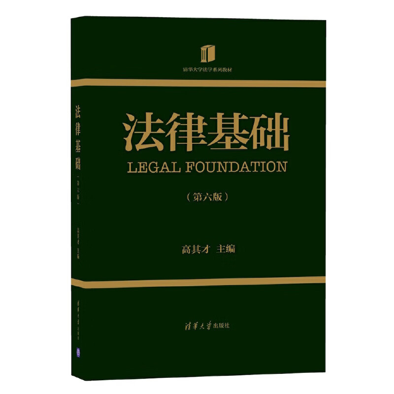 法律基础（第六版）