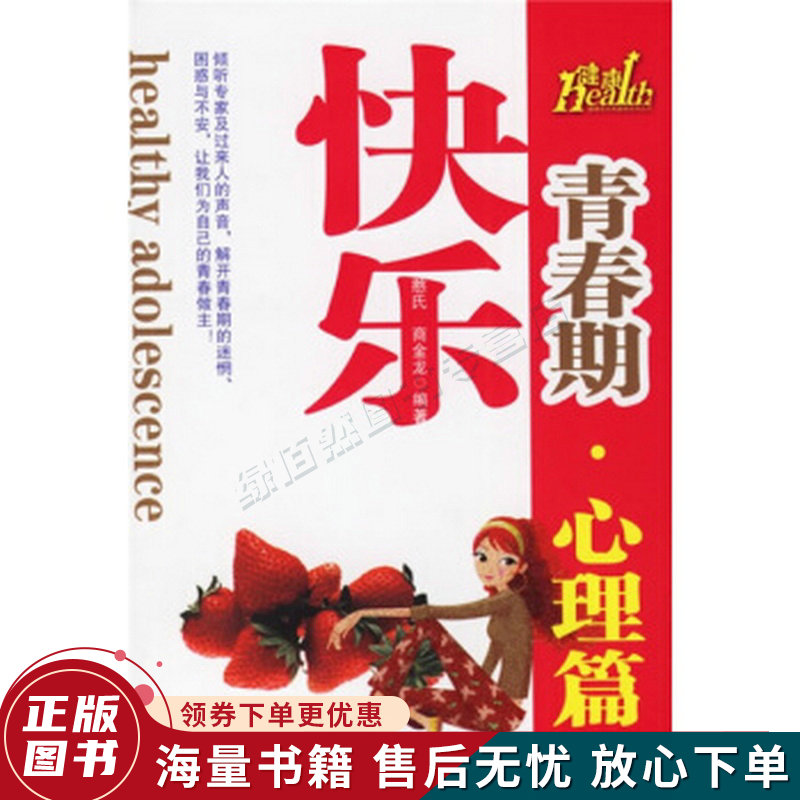 快乐青春期心理篇