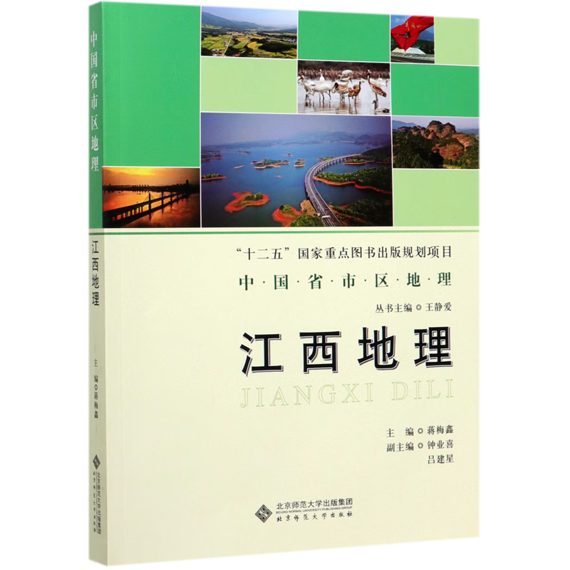 江西地理/中国省市区地理