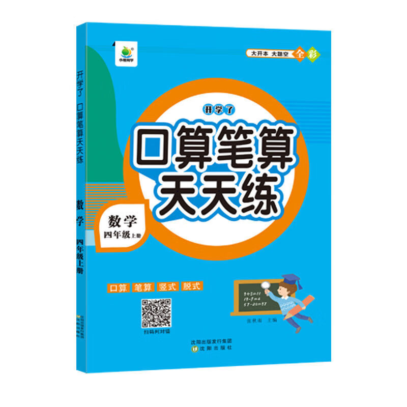 口算笔算天天练一年级二年级三年级数学口算题卡上册下册每天一练小学四年级五年级六年级口算题练习册上下册 【四年级上册】口算题卡 小学通用